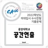 중앙대 공간 연출 무대디자인 무대미술 2022학년도 수시전형 기출문제는 평촌미술학원 가우디에서 네이버 블로그